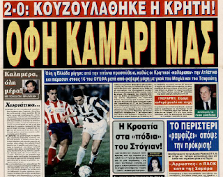 ιστορικος ποδοσφαιρου: ΙΣΤΟΡΙΑ ΕΛΛΗΝΙΚΩΝ ΟΜΑΔΩΝ ΧΡΟΝΙΑ-ΧΡΟΝΙΑ (1990-1994)