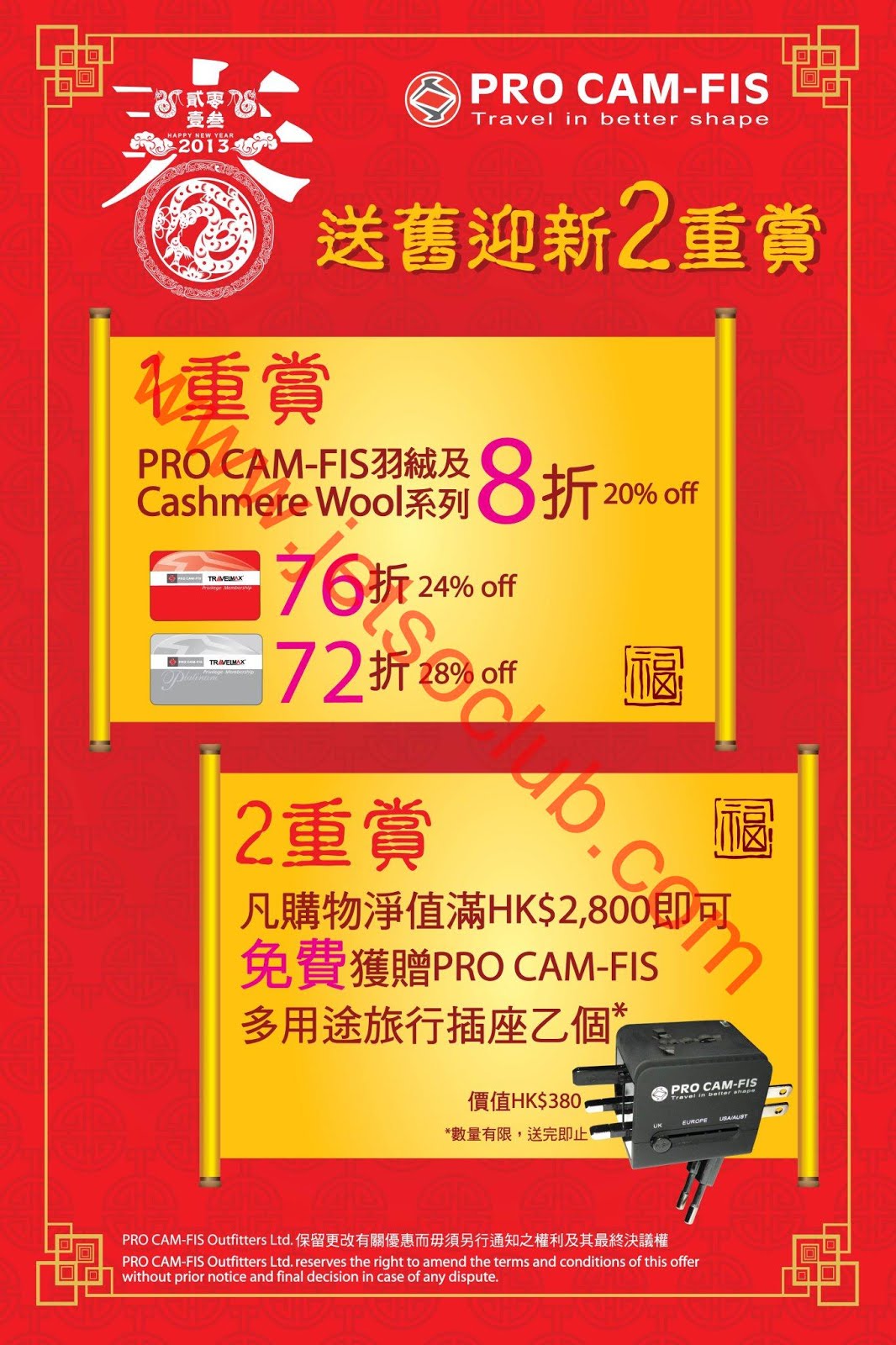 PRO CAM-FIS：送舊迎新2重賞 ( Jetso Club 著數俱樂部 )