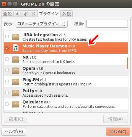 GNOME Do その23 - MPDを操作するMusic Player Daemonプラグイン - kledgeb