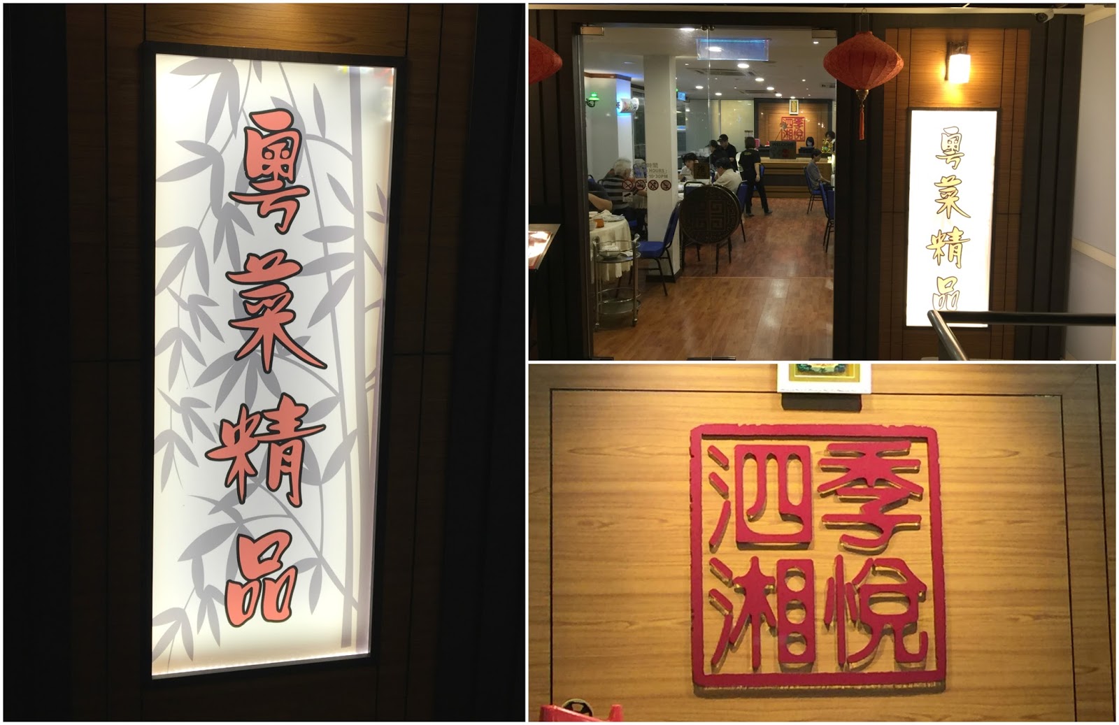 Faith Luv 2 Eat N Travel : Four Seasons Xiang Yue Restaurant @ Jaya One ...