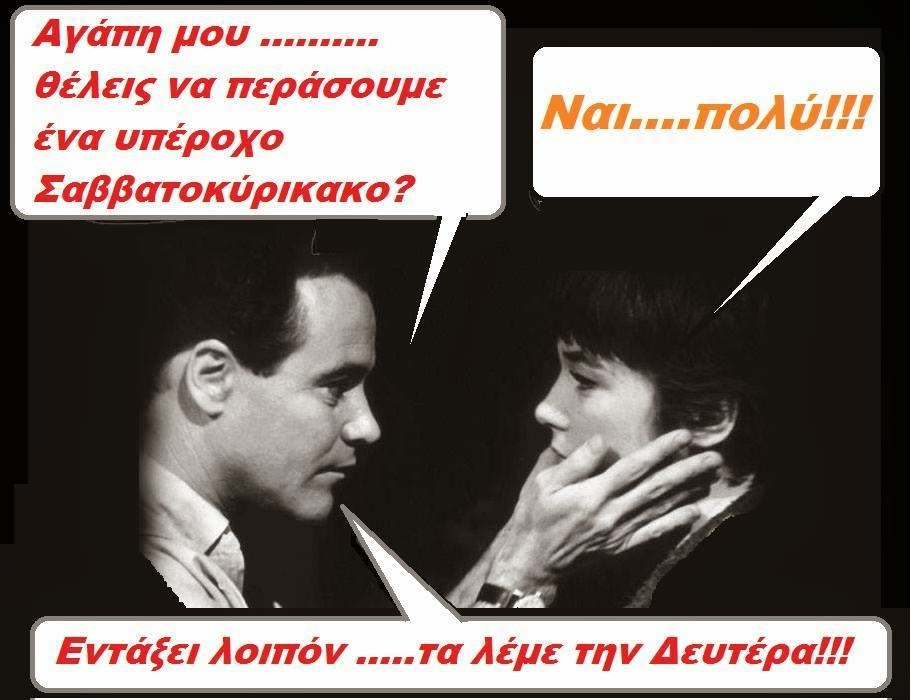 Καλό Σαββατοκύριακο...(ΕΙΚΟΝΑ) - REPORTAZ NET