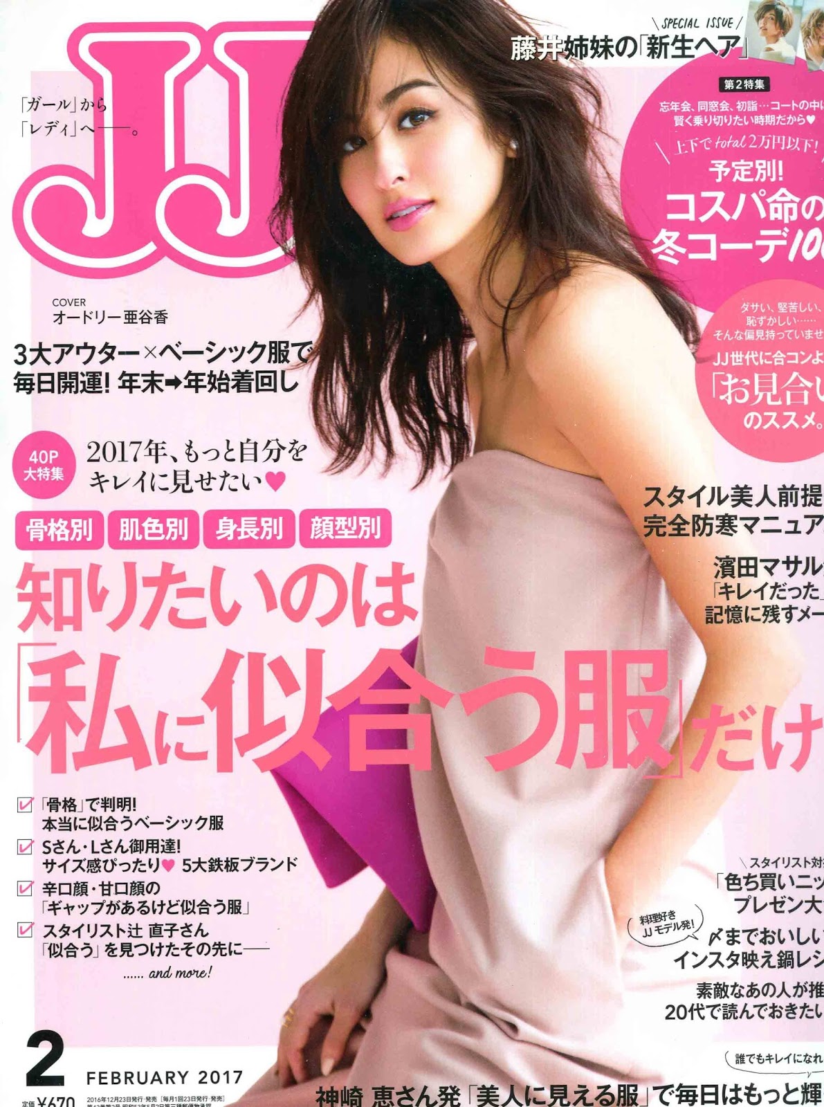 Li8htnin8's Japanese Magazine Stash: JJ Magazine 2017