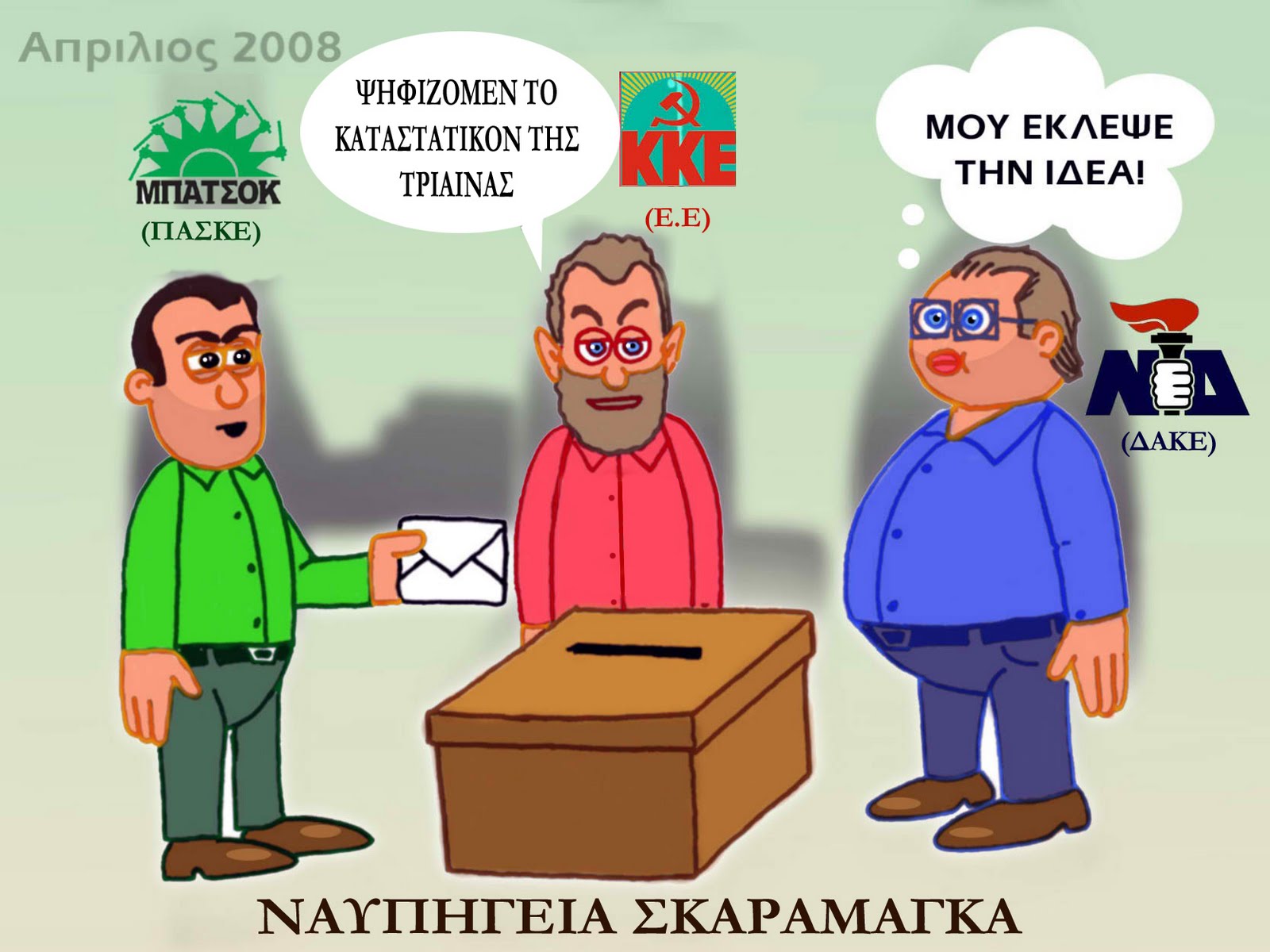 N.K.A. ΝΑΥΠΗΓΕΙΟΥ ΣΚΑΡΑΜΑΓΚΑ: ΝΑΥΠΗΓΕΙΑ ΣΚΑΡΑΜΑΓΚΑ 08.04.2011 ...