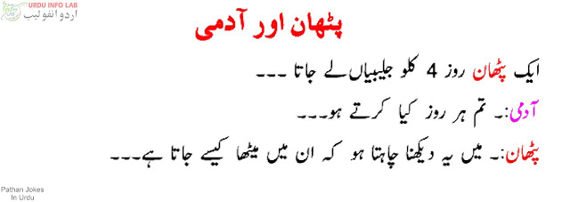 best pathan jokes ever - URDUINFOLAB.COM