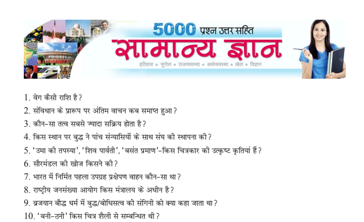 500 GK Questions And Answers In Hindi PDF Download 500-gk-questions-and-answers-in-hindi-pdf-download