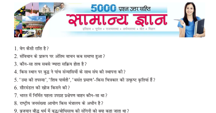 500 GK Questions And Answers In Hindi PDF Download 500-gk-questions-and-answers-in-hindi-pdf-download