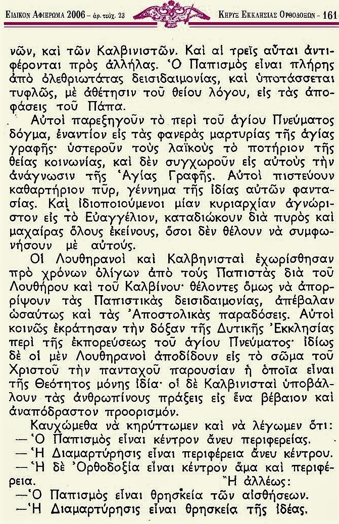 ΧΡΙΣΤΙΑΝΙΚΗ ΟΡΘΟΔΟΞΗ ΠΙΣΤΗ: Τι είναι η Εκκλησία του Θεού