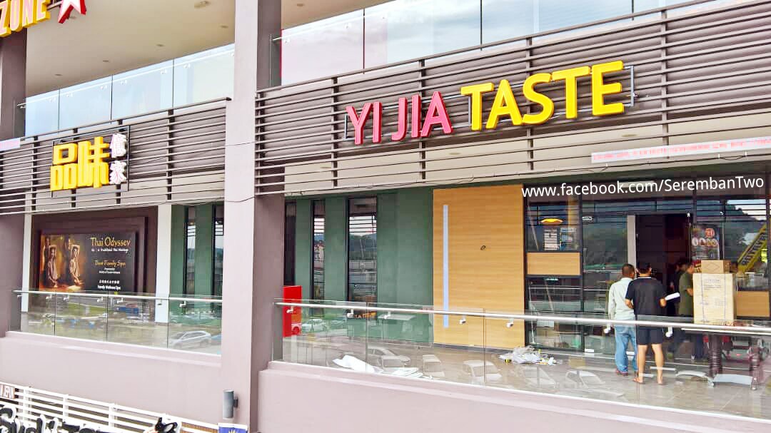 Yi Jia Taste@Seremban Gateway. Official opening正式开张。