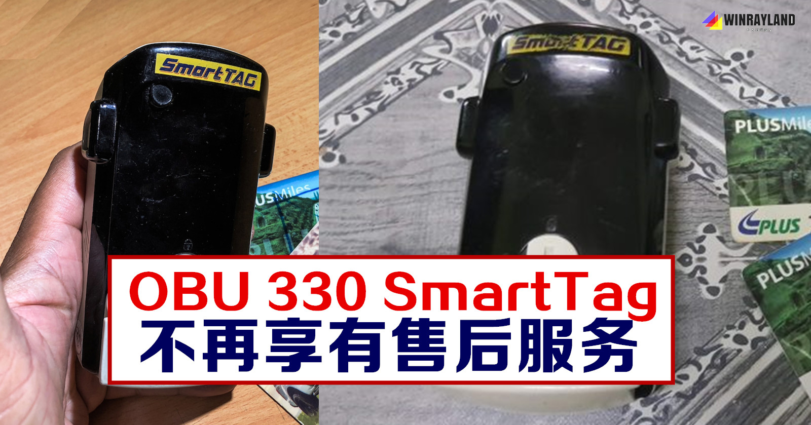 OBU 330 SmartTag不再享有售后服务