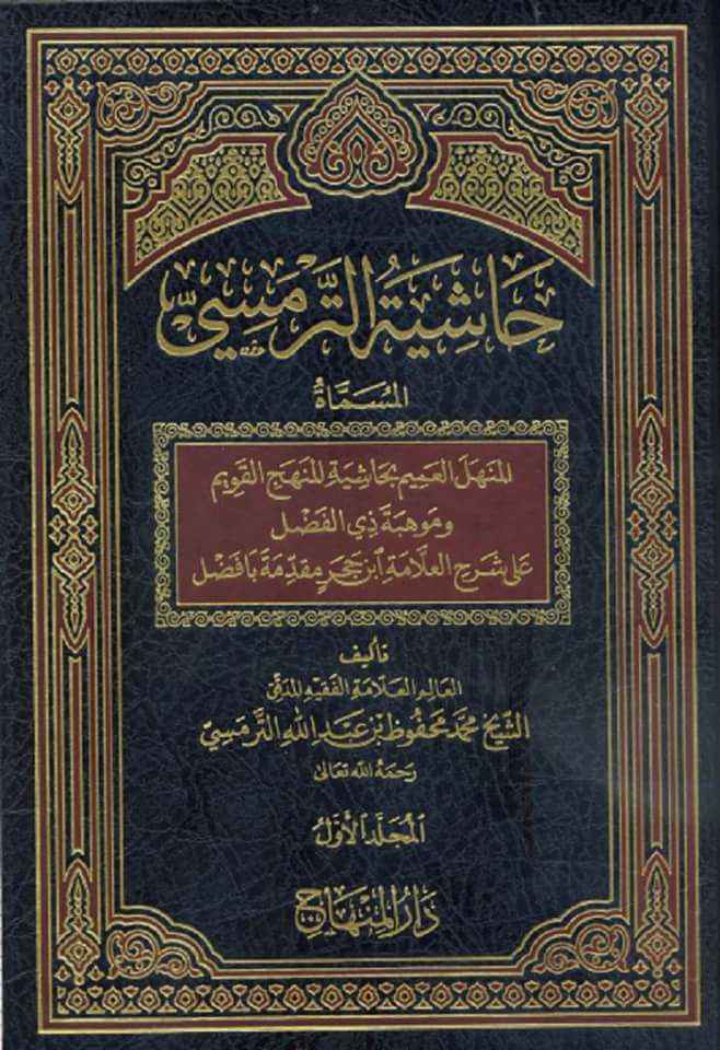 KITAB FIQIH SYAFI'I KARYA TERBESAR ABAD 20 KARYA ULAMA INDONESIA KITAB FIQIH SYAFI'I KARYA TERBESAR ABAD 20 KARYA ULAMA INDONESIA