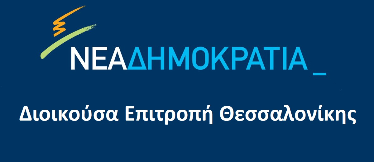 ThessBomb: ΕΚΛΟΓΙΚΑ ΚΕΝΤΡΑ Ν.Δ. ΣΤΗ ΘΕΣΣΑΛΟΝΙΚΗ ΓΙΑ ΤΗΝ ΕΚΛΟΓΗ ΠΡΟΕΔΡΟΥ ...