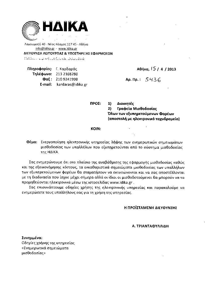 ΜΕΤΩΠΟ ΙΑΤΡΩΝ ΝΟΣΟΚΟΜΕΙΟΥ ΡΟΔΟΥ ΚΑΙ ΚΥ: ΕΝΕΡΓΟΠΟΙΗΣΗ ΗΛΕΚΤΡΟΝΙΚΗΣ ...