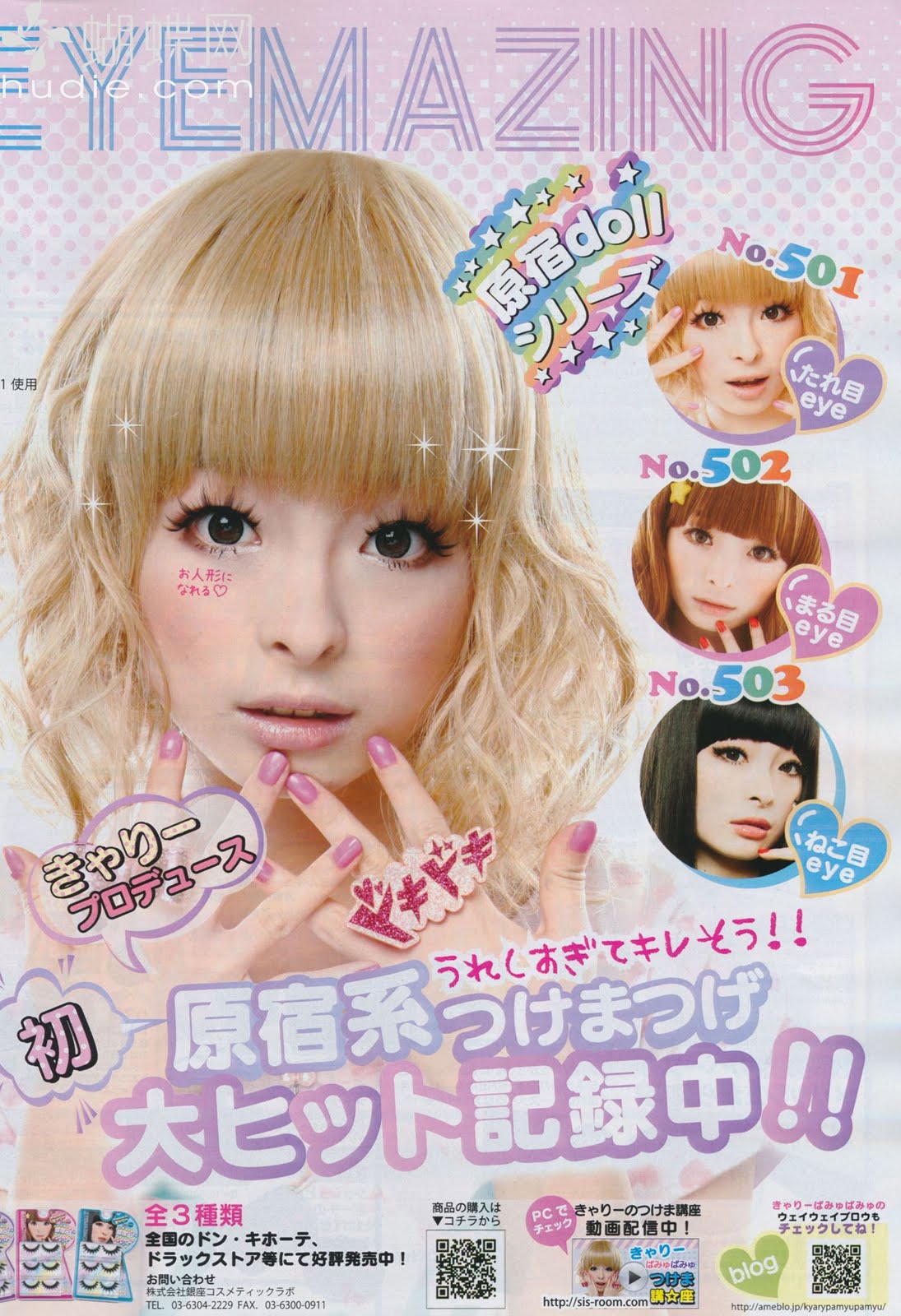 ekiBlog.com: Popteen 6/2011 mag scans *pic heavy*