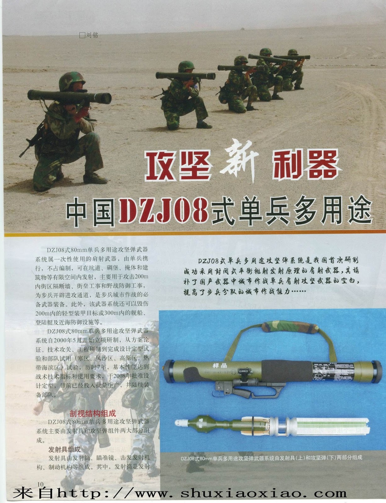 China Defense Blog: Hi res photos of the day: infantry squad PF98A ...