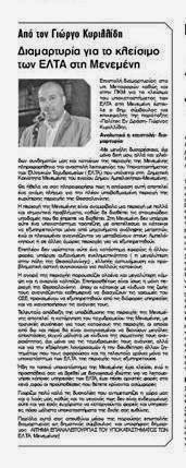 Δημοτική Παρατάξη Αμπελ.Μενεμ. " ΠΟΛΙΤΕΣ ΣΕ ΔΡΑΣΗ ΓΙΑ ΤΗΝ ΑΝΑΤΡΟΠΗ ...