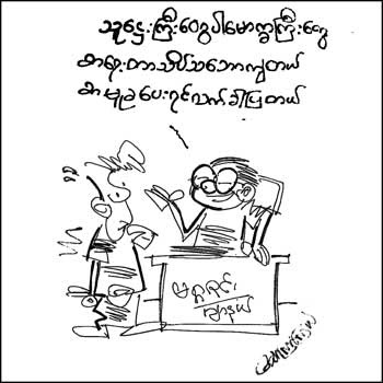 Burmese Cartoons Part-5