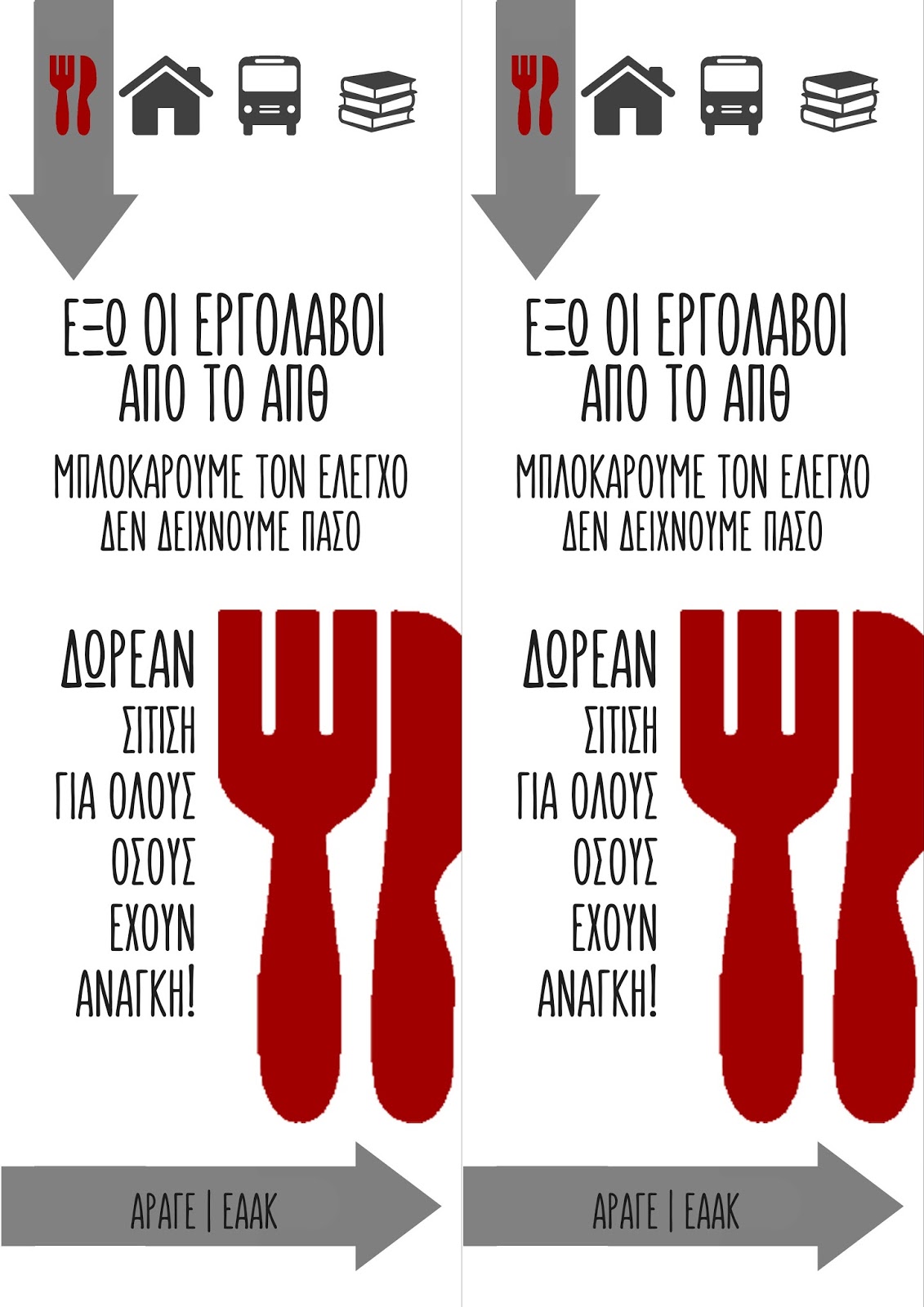 ΑΡ.ΑΓ.Ε. - ΕΑΑΚ (Αριστερή Αγωνιστική Ενότητα - Ενιαία Ανεξάρτητη ...