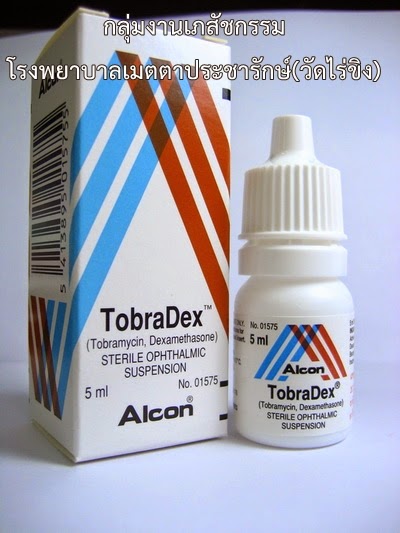 กลุ่มงานเภสัชกรรม: ยาหยอดตาคอร์ติโคสเตียรอยด์