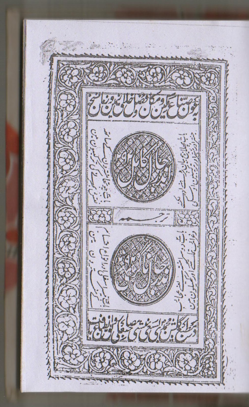 Shan e Ali Book Shop*~* کُتب خانہ شانِ علی*~*: Amliyat e Safli, Kala ...