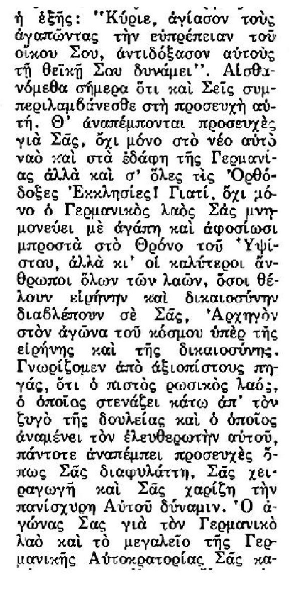 ΧΡΙΣΤΙΑΝΙΚΗ ΟΡΘΟΔΟΞΗ ΠΙΣΤΗ: Ο ύποπτος εθνικιστικός και θρησκευτικός ...