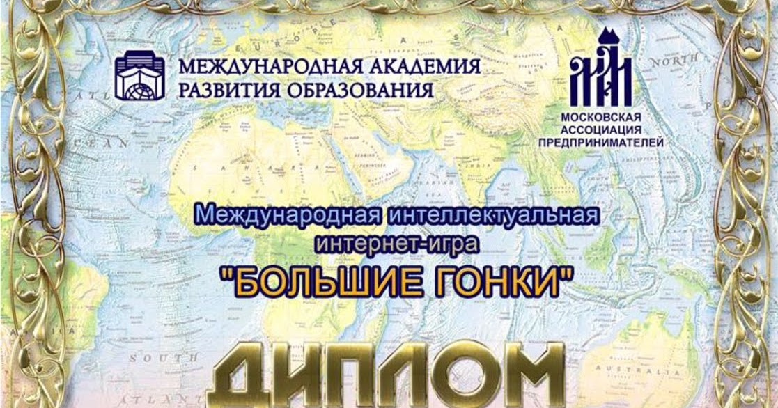 b-gonki.blogspot.com: Грамоты игрокам команд в игре "Большие гонки 2016"