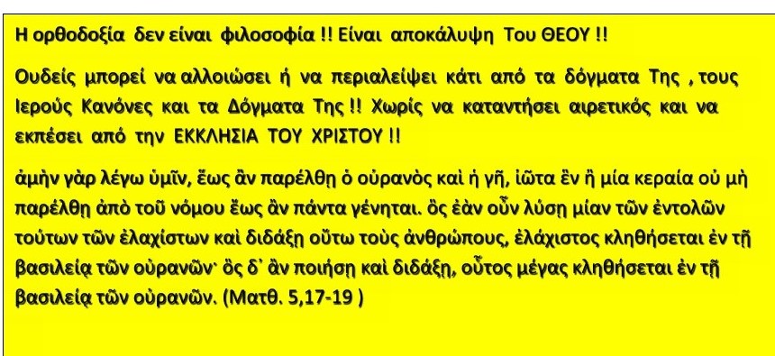 ΧΡΙΣΤΙΑΝΙΚΗ ΟΡΘΟΔΟΞΗ ΠΙΣΤΗ: Η ΟΡΘΟΔΟΞΗ ΕΚΚΛΗΣΙΑ , Η ΑΠΟΣΤΟΛΙΚΗ ΠΙΣΤΙ ...