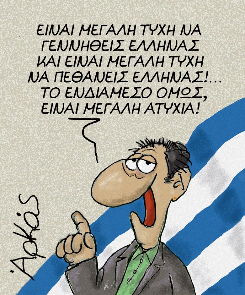 Μεγάλη αλήθεια! ~ apneagr