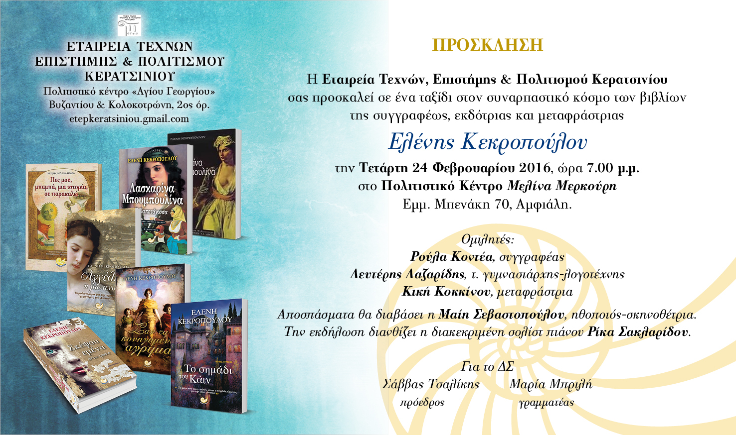 Λογοτεχνικό Μπλογκ: Πρόσκληση για βιβλιοπαρουσίαση της Ελένης Κεκροπούλου