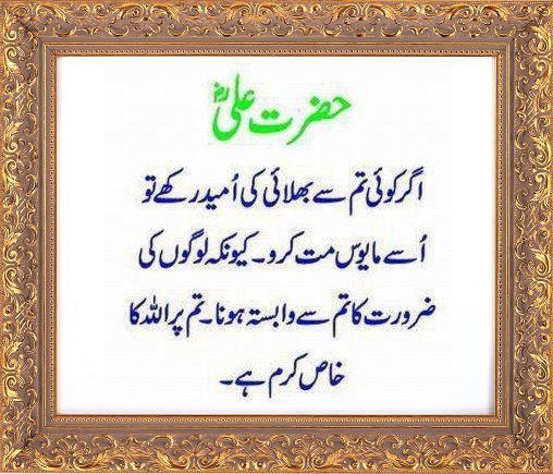 Aqwal-e-Zareen: beautiful aqwal hazrat ali in urdu