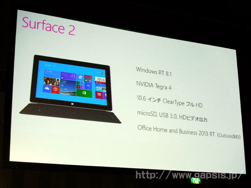 【取材レポート】マイクロソフト Surface 2/Surface Pro 2発表会 前編 | GAPSIS