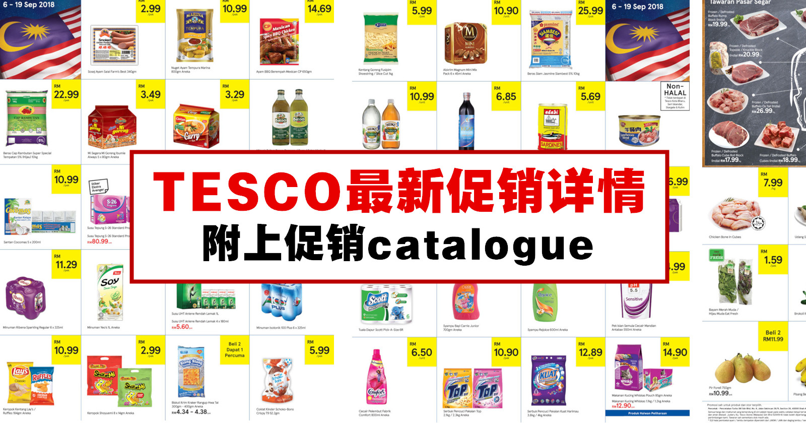 TESCO最新促销活动