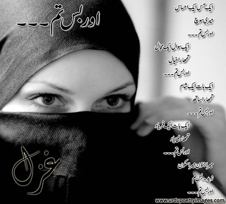 Urdu Love And Romantic Poetry Ghazal ~ Urdu Poetry SMS Shayari images