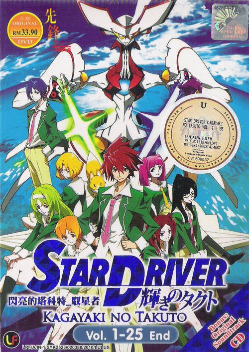 japanese anime: Star Driver Kagayaki No Takuto