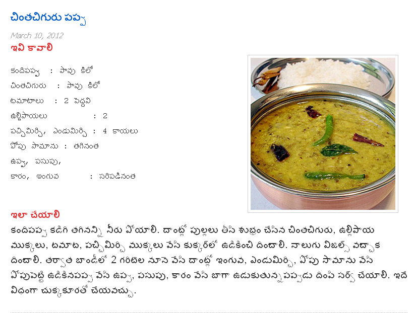 TELUGU WEB WORLD: chintha chiguru pappu telugu recipe