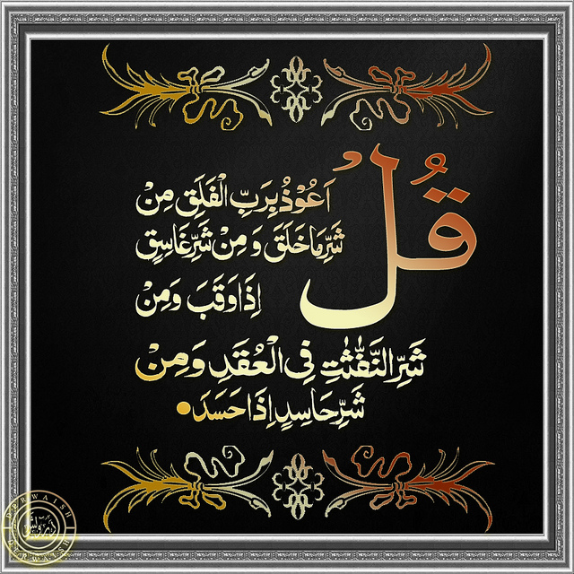 ISLAM the religion of PEACE: Surah Falak