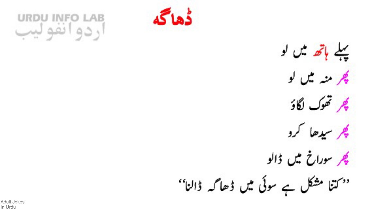 Ganday Urdu Lateefay for Baligh Hazrat - URDUINFOLAB.COM