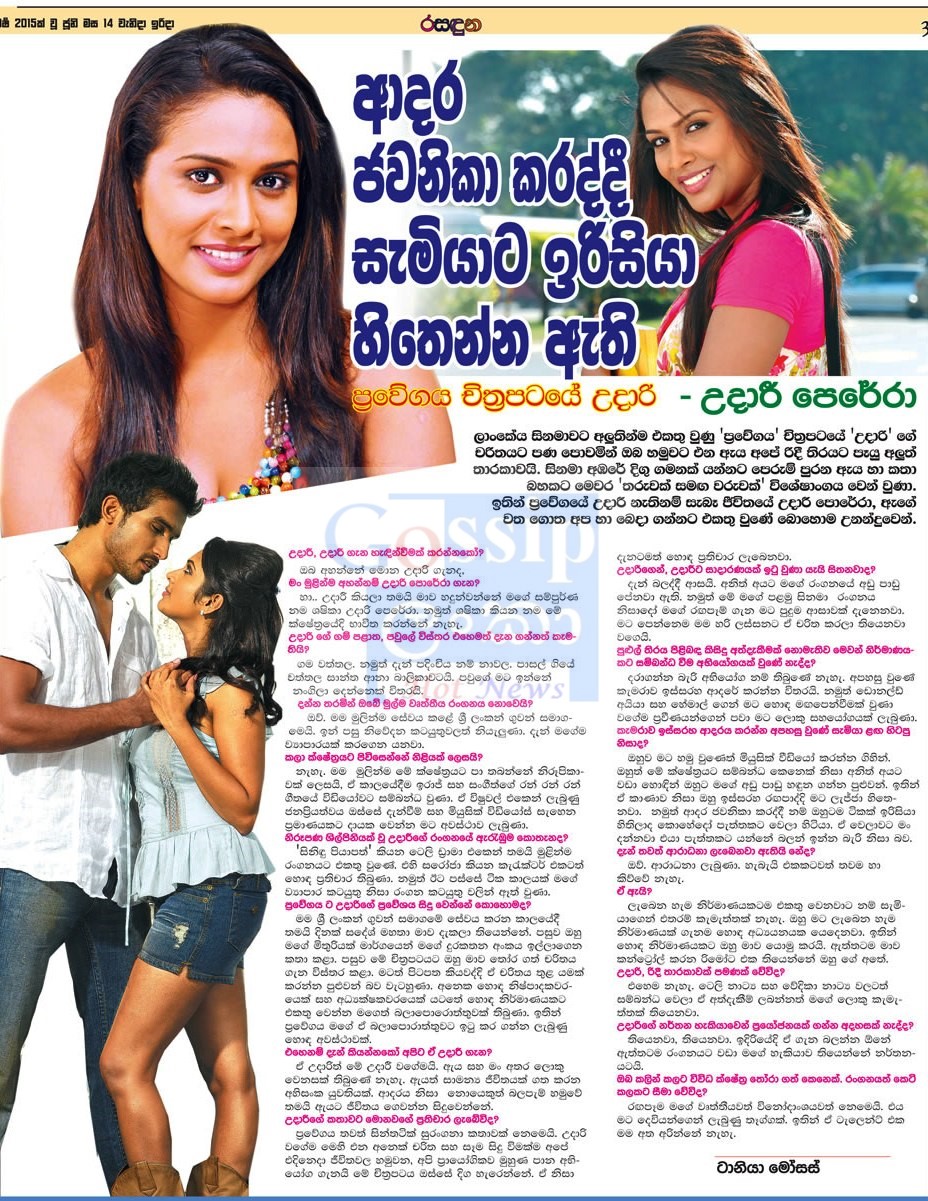ප්‍රවේගය චිත්‍රපටයේ උදාරී‍ - Pravegaya - Udari perera | Sri Lanka ...