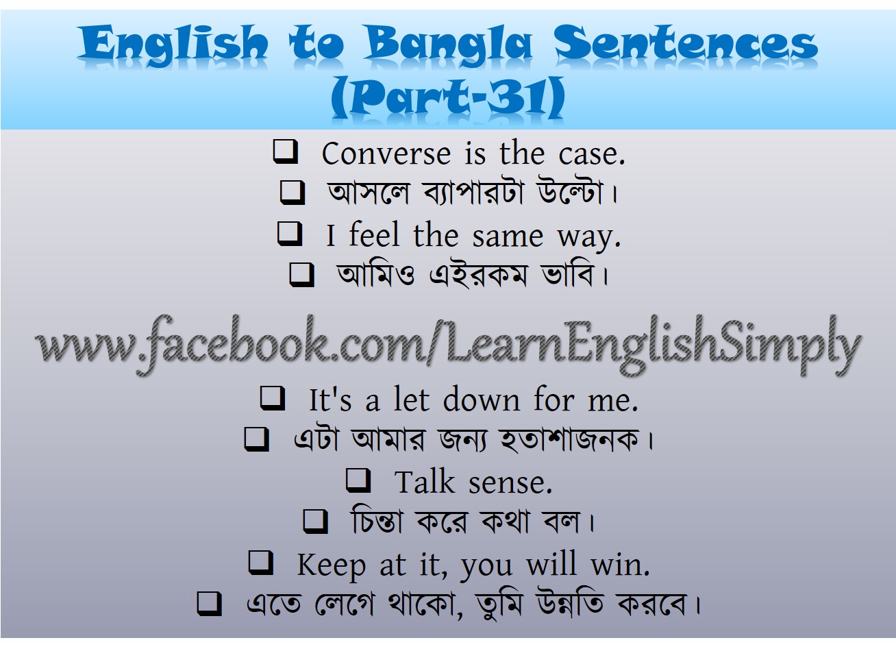 Learn English Simply English To Bangla Sentences Part 31 learn-english-simply-english-to-bangla-sentences-part-31