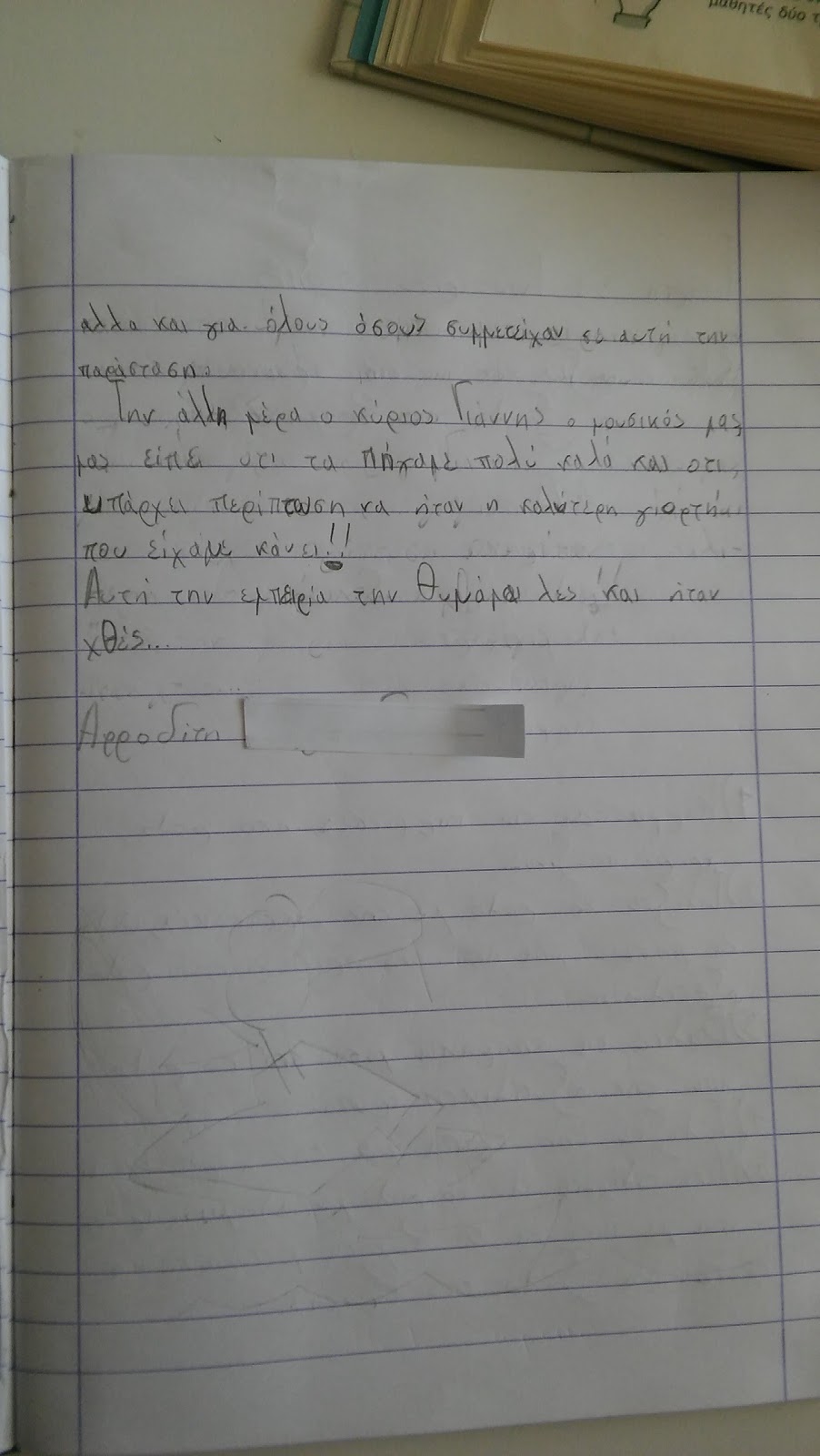 Πέμπτη του Πρώτου ΕΡΜΟΥΠΟΛΗ: 29/01/2018 ΜΙΑ ΣΤΙΓΜΗ ΤΗΣ ΖΩΗΣ ΜΟΥ ΠΟΥ Η ...