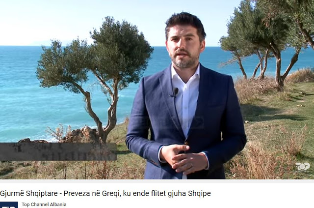 ΛΕΥΤΕΡΙΑ: ΠΡΟΚΛΗΣΗ ΑΠΟ ΤΗΝ ΑΛΒΑΝΙΚΗ ΤΗΛΕΟΡΑΣΗ ΣΤΗΝ ΠΡΕΒΕΖ: ΕΚΑΝΑΝ ...