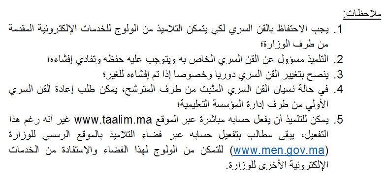 Code Massar كيفية الحصول على القن السري وحل مشاكل الولوج ~ Massar 2018 ...