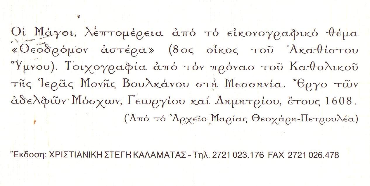 άβαγνον: ΔΕΚΑΠΕΝΤΑΥΓΟΥΣΤΟΣ ΣΤΑ ΜΟΝΑΣΤΗΡΙΑ ΤΟΥ ΒΟΥΛΚΑΝΟΥ ΙΘΩΜΗΣ ΜΕΣΣΗΝΙΑΣ