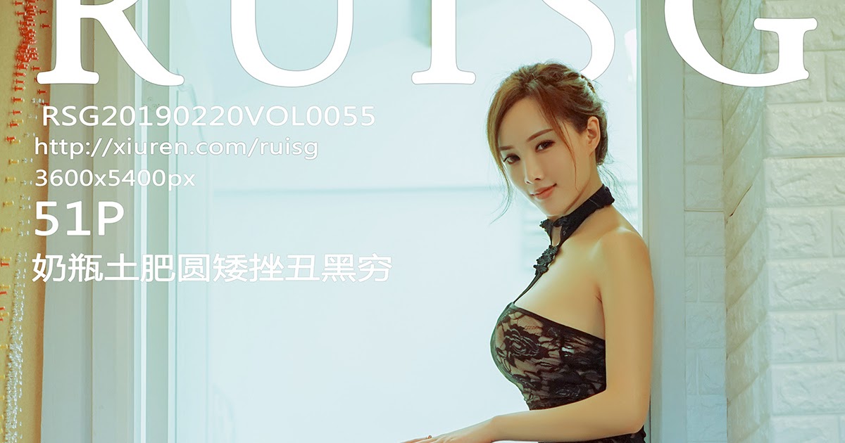 SEXY GIRLS: XIUREN RuiSG 055 奶瓶土肥圆矮挫丑黑穷