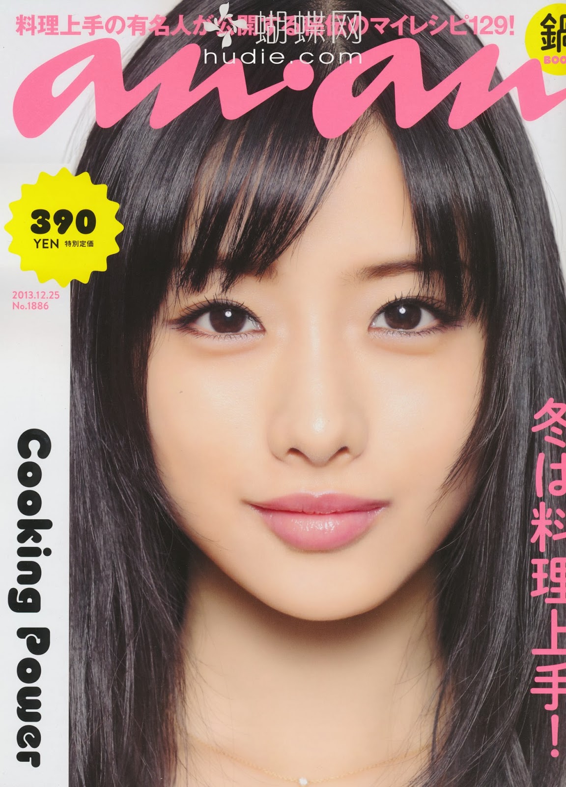 Li8htnin8's Japanese Magazine Stash: anan Magazine 2013
