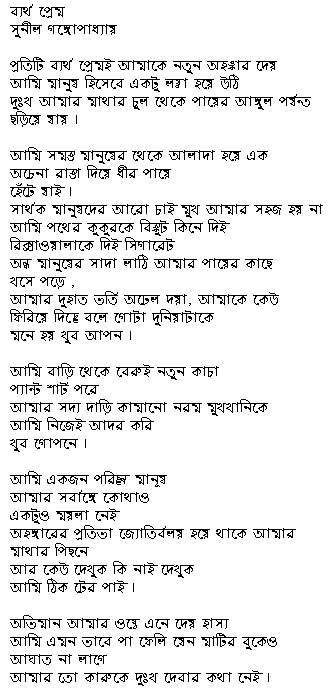 BOOK STOR: Bangla poem