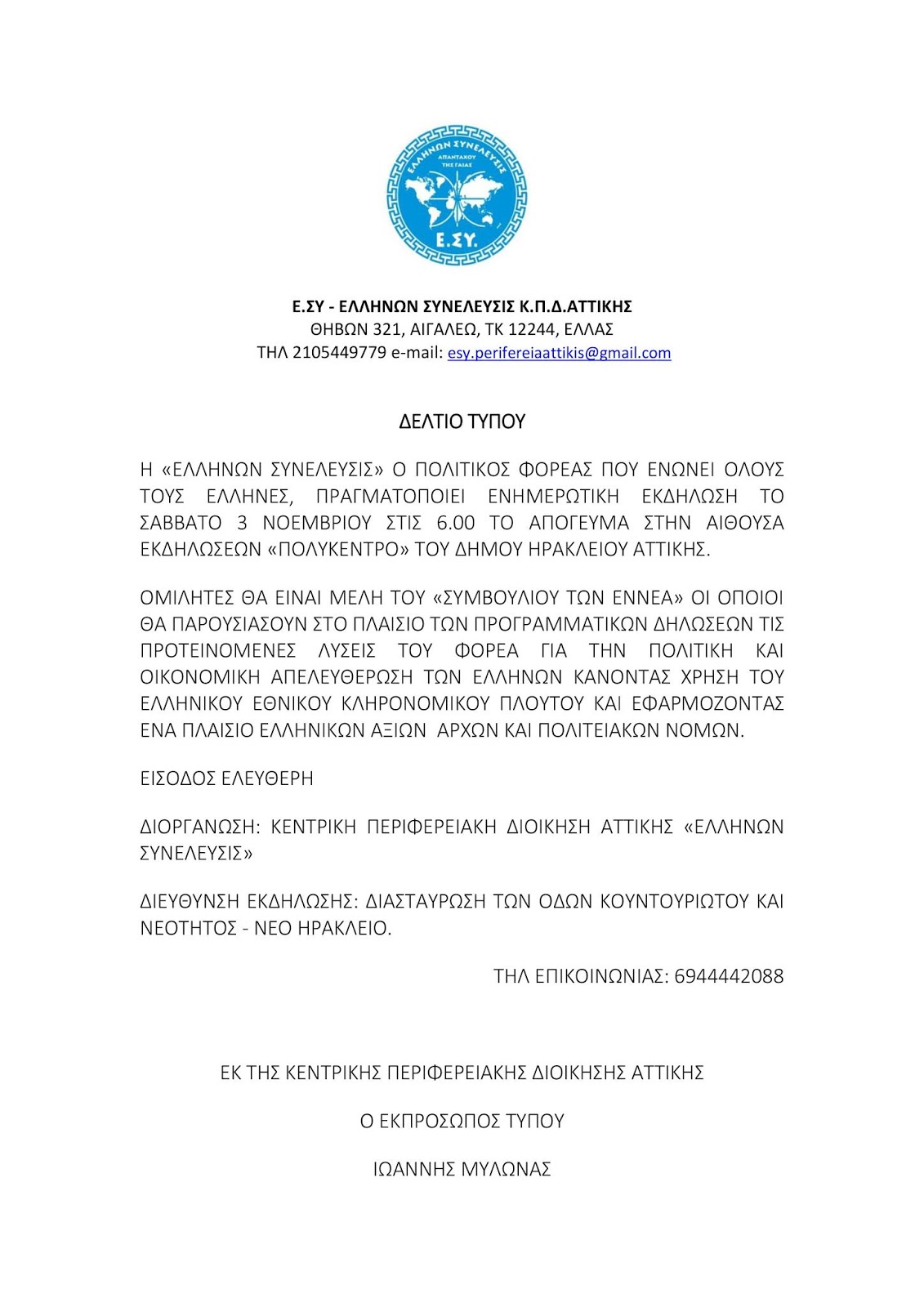 Ε.ΣΥ ΡΑΦΗΝΑΣ