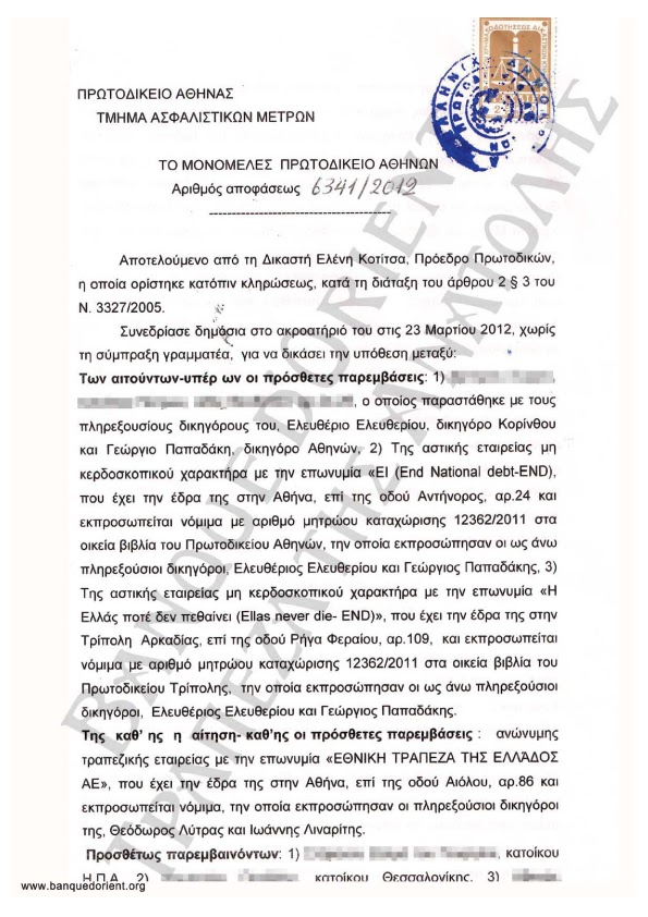 ΑΡΤΕΜΗΣ ΣΩΡΡΑΣ ΟΙ ΑΠΟΔΕΙΞΕΙΣ ΚΑΙ ΤΑ ΣΤΟΙΧΕΙΑ: ΑΠΟΦΑΣΗ ΔΙΚΑΣΤΗΡΙΟΥ ΠΟΥ ...