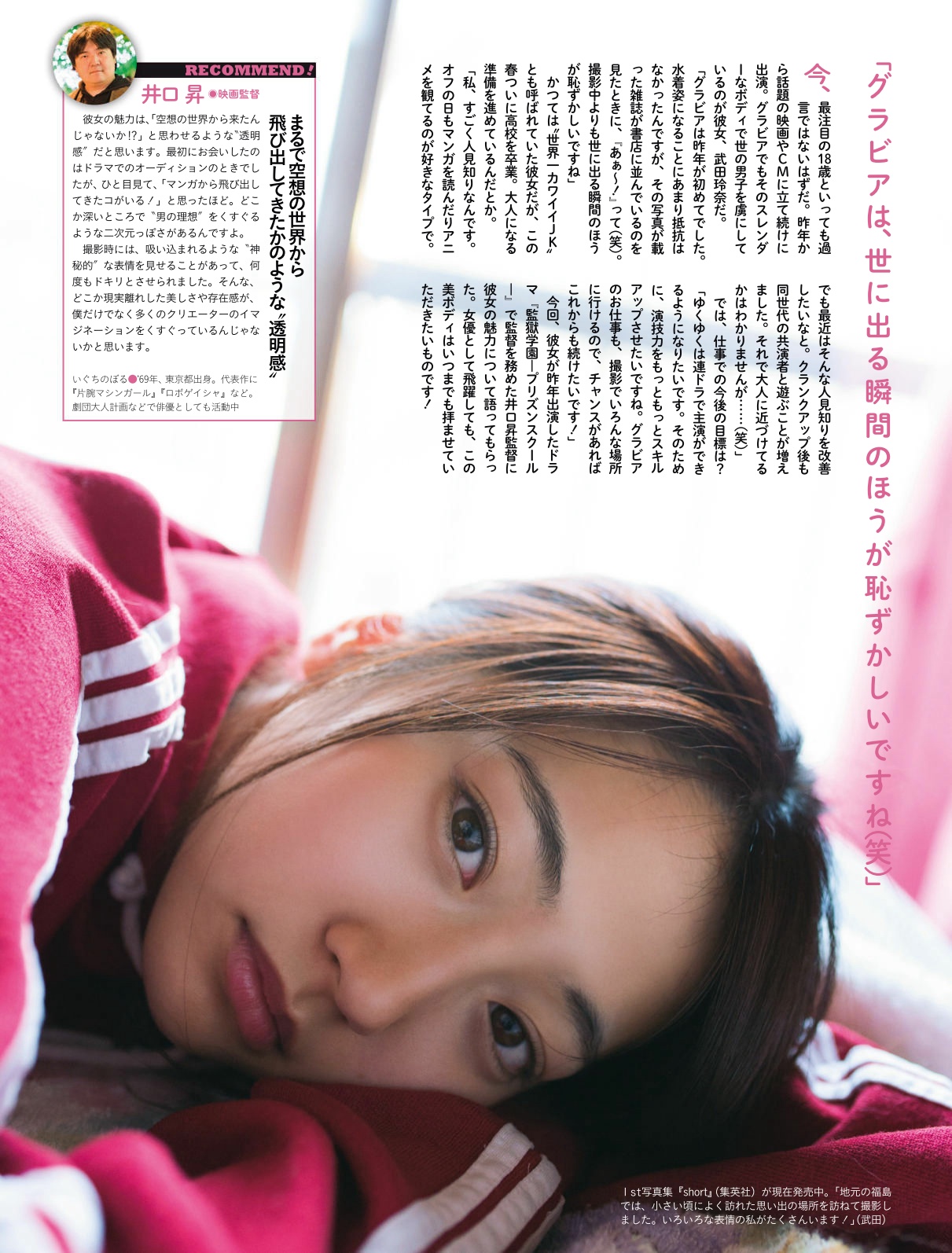 Nao Kanzaki And A Few Friends Rena Takeda 2016 Magazine Scans 3