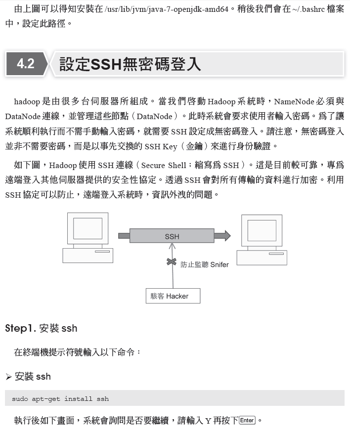 Hadoop 在ubuntu安裝方式 Python Spark Hadoop 機器學習與大數據分析實戰
