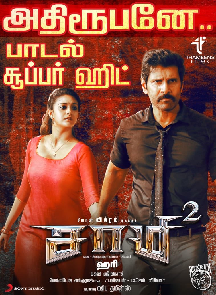 Saami Square Movie Latest Wallpapers - Latest Movie Updates, Movie ...